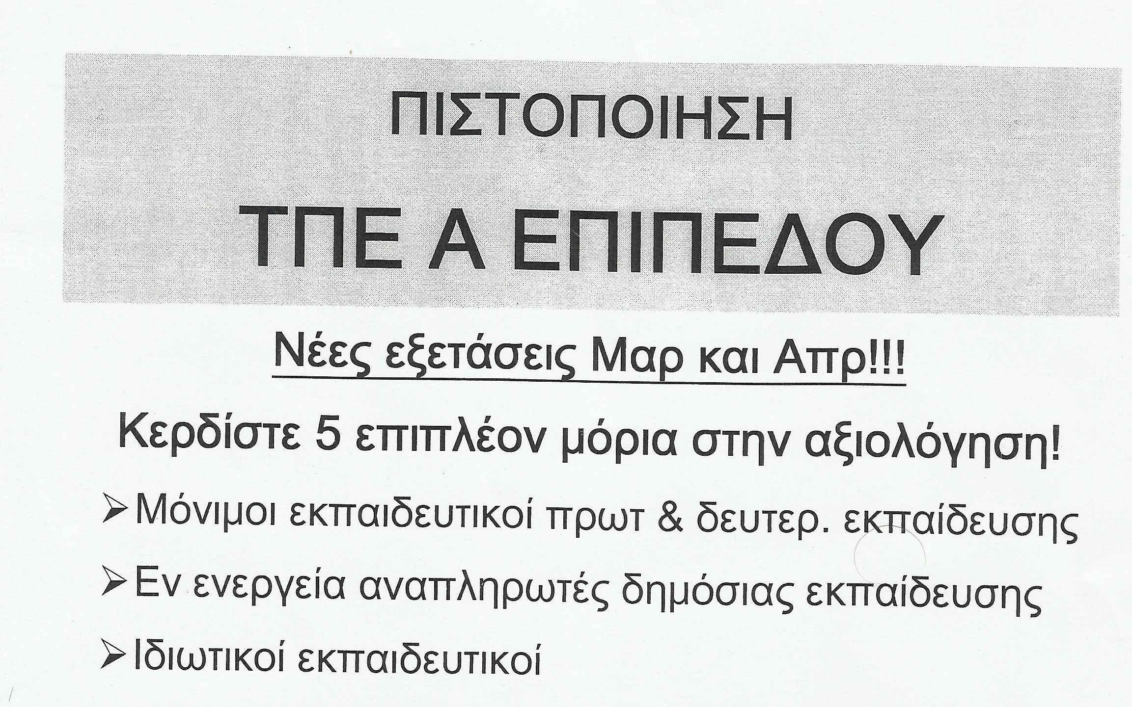 ΓΙΑ ΜΙΑ ΧΟΥΦΤΑ ΜΟΡΙΑ … - Εκπαιδευτική Λέσχη