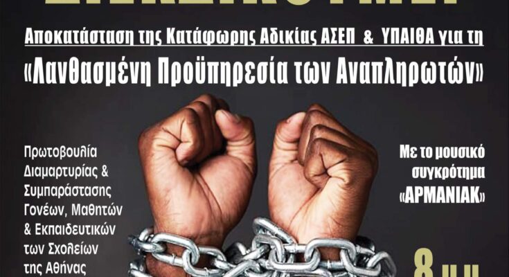 ΣΥΝΑΥΛΙΑ ΑΛΛΗΛΕΓΓΥΗΣ - Εκπαιδευτική Λέσχη
