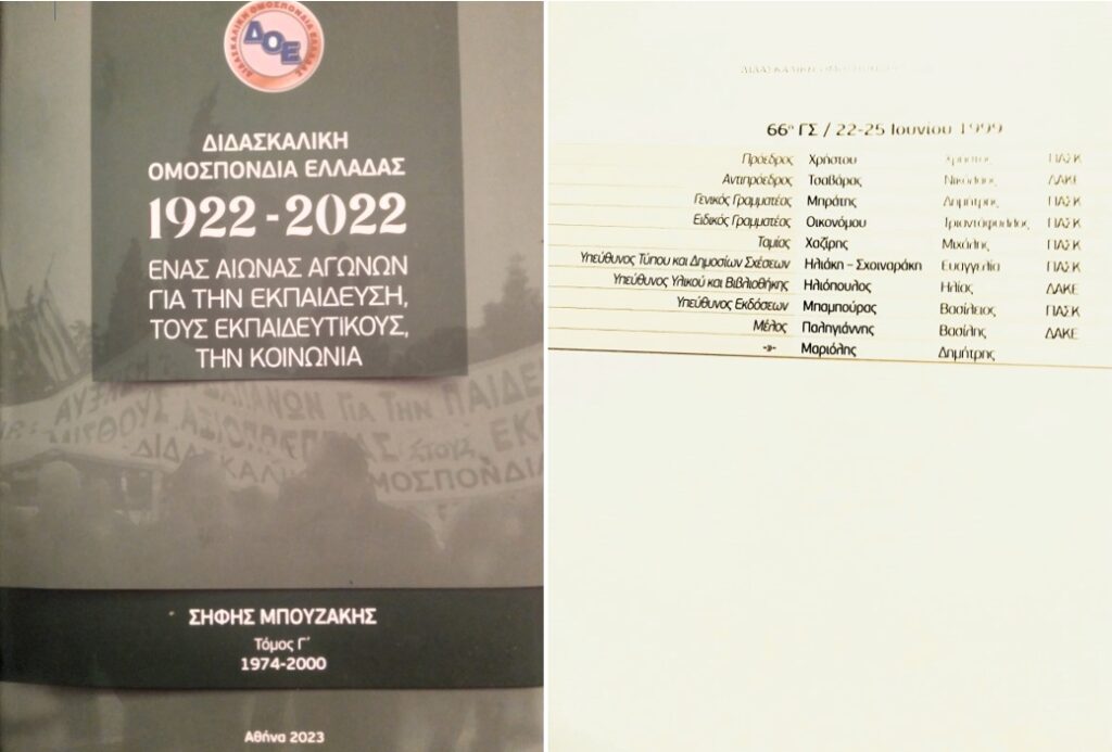 Πράσινος, βαθύς πράσινος: ο τρίτος τόμος της ιστορίας της ΔΟΕ ...