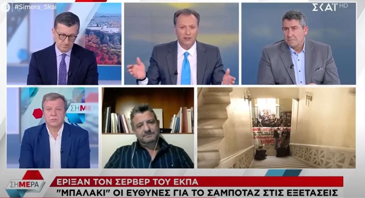 Ο server του ΕΚΠΑ και τα κυρίαρχα ΜΜΕ - Εκπαιδευτική Λέσχη