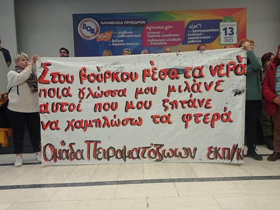 Trifon Pentefikis: Εμείς οι νεοδιόριστοι δεν κάνουμε πίσω